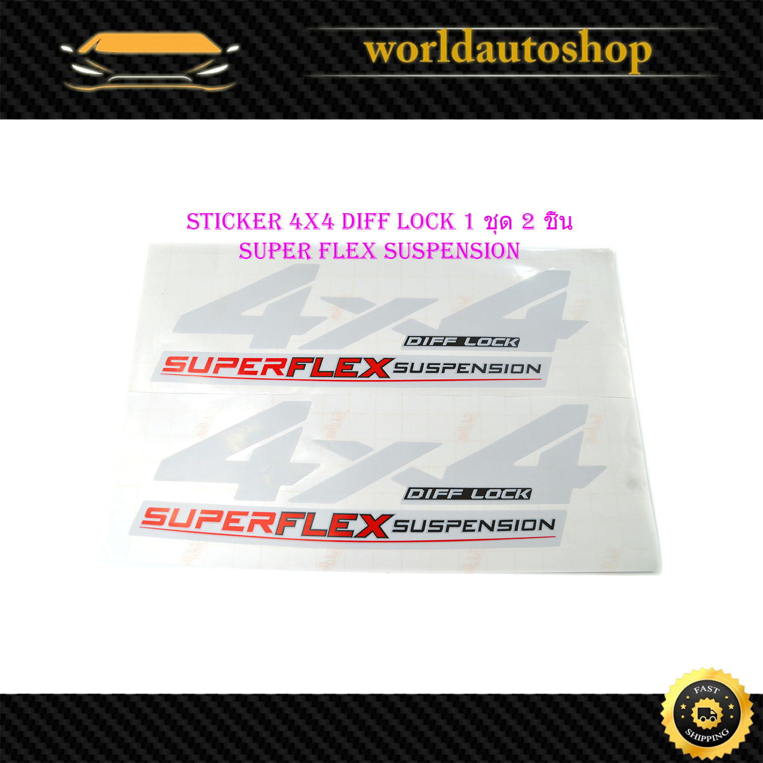sticker 4x4 diff lock super flex suspension 1 ชุด 2 ชิ้น เทียบแท้ ติด ...