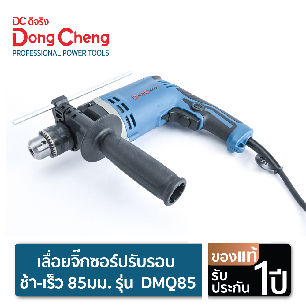 Dongcheng (DCดีจริง) สว่านเจาะ กระแทก 16 มม. 2 ระบบ 710 วัตต์ รุ่น DZJ16 - Dongcheng Thailand ...