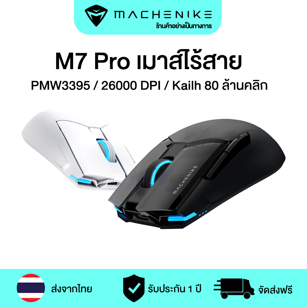 [ส่งจากไทย]Machenike M7 Pro Gaming Mouse PAW3395 เมาส์เกมมิ่ง 26000DPI ...