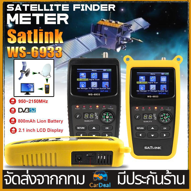 Superstar Car เครื่องวัดสัญญาณดาวเทียม เครื่องวัดดาวเทียม ยี่ห้อ ...