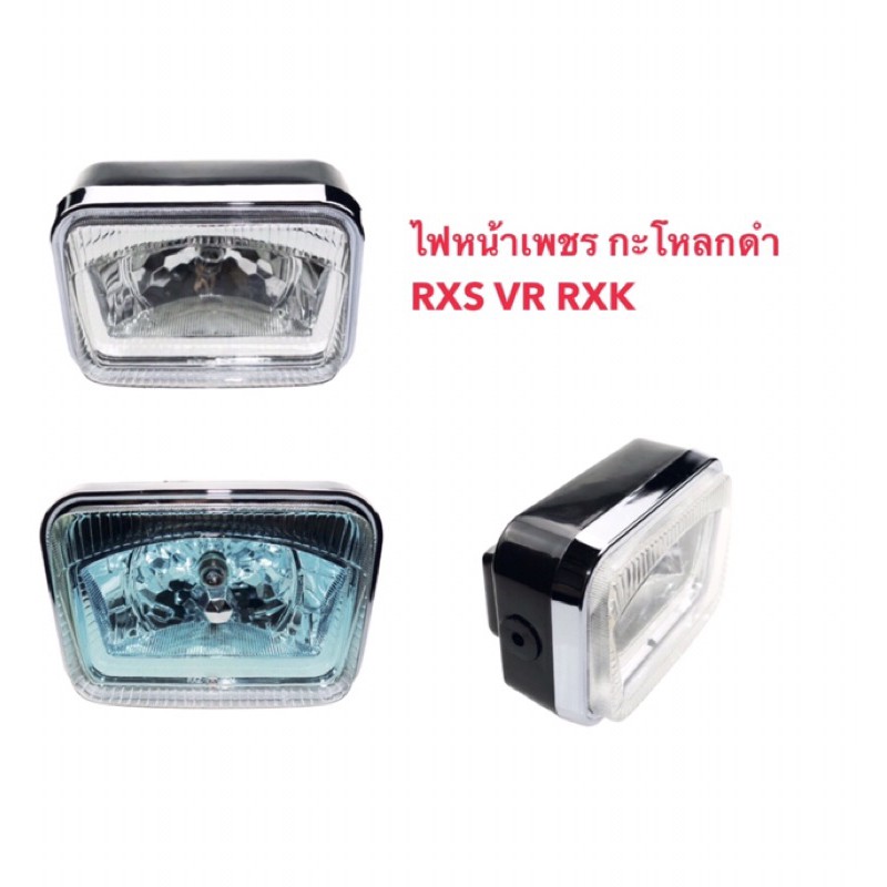 ส่งทันที โรงงานขายตรง ไฟหน้า เพชร กะโหลกดํา RXS VR RXK มีแบบ ชุบ และ ...