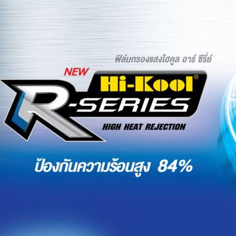 ฟิล์มกรองแสง Hi-Kool รุ่น R Series | Lazada.co.th