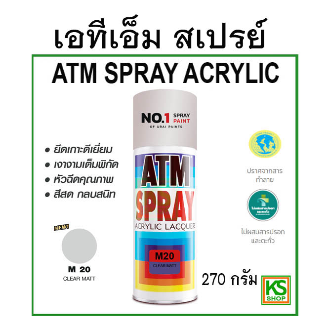 สีสเปรย์ อเนกประสงค์ เอทีเอ็ม ATM Spray Acrylic Lacquer (Multi PURPOSE ...