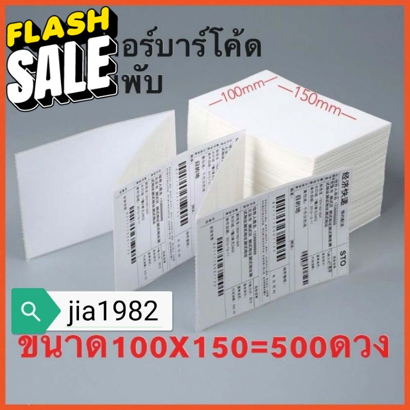 Hotสติ๊กเกอร์บาร์โค้ดความร้อน สติ๊กเกอร์ปริ้นใบแปะหน้า สำหรับเครื่องป
