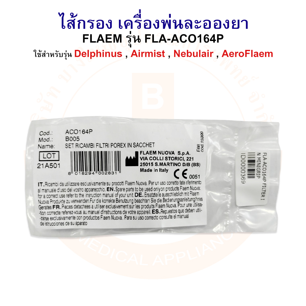 ฟิลเตอร์ ไส้กรอง เครื่องพ่นละอองยา FLAEM FLA-ACO164P Filter for ...