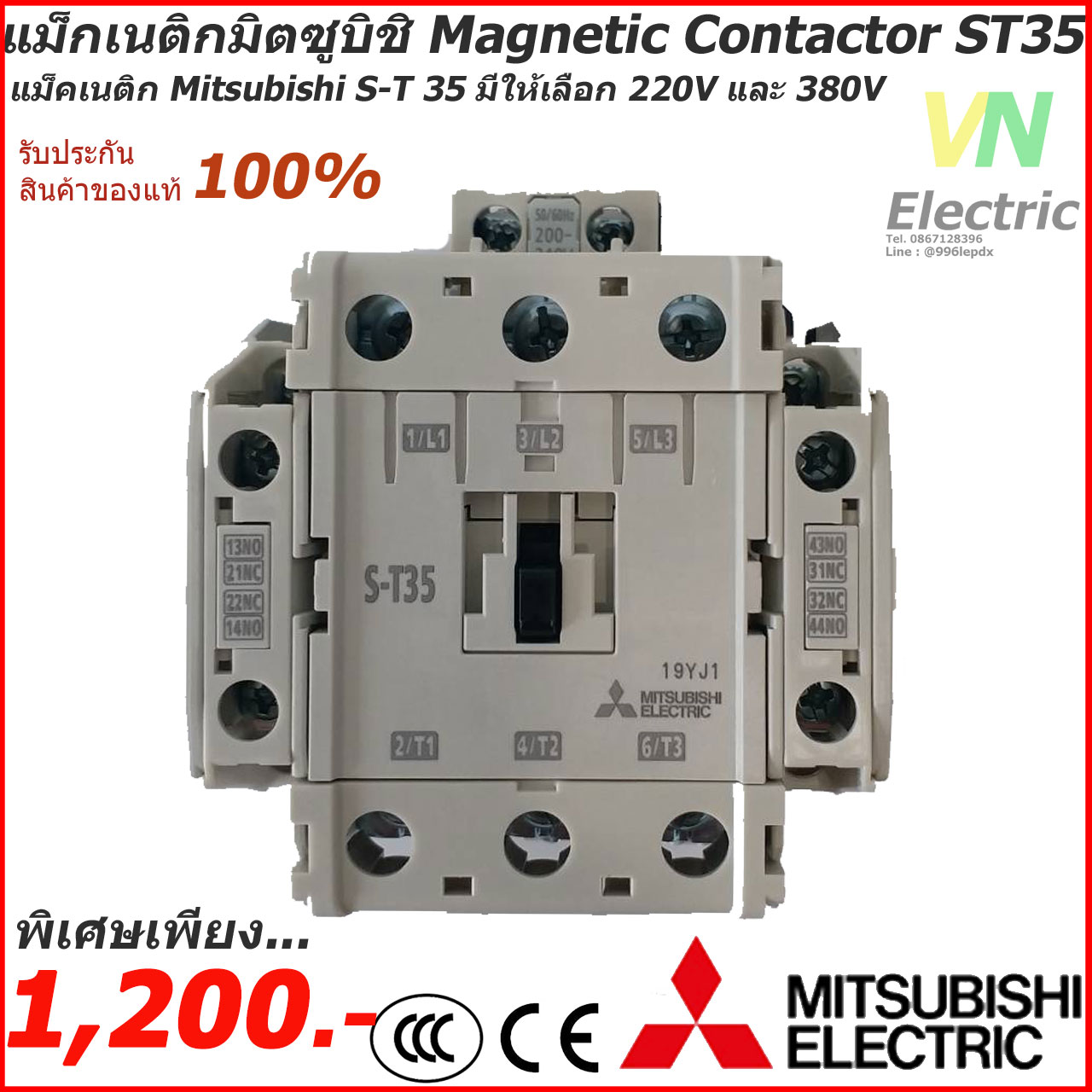 แมกเนติก มิตซูบิชิ S-T100 220V,380V (ราคารวมVAT7%) แมกเนติกมิตซู ...