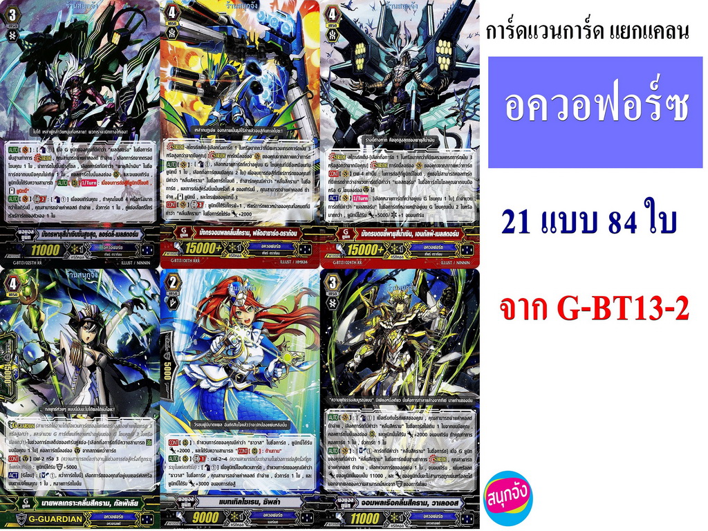 แวนการ์ด แยกแคลน อควอฟอร์ซ จาก G-BT13-2 | Lazada.co.th