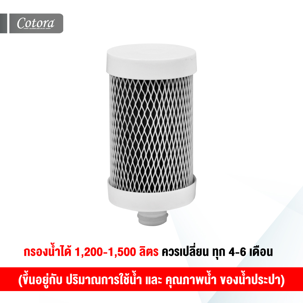 ไส้กรองคาร์บอน 0.1 ไมครอน (ใช้กับเครื่องกรองน้ำ อเนกประสงค์ Cotora) - Cotora - ThaiPick