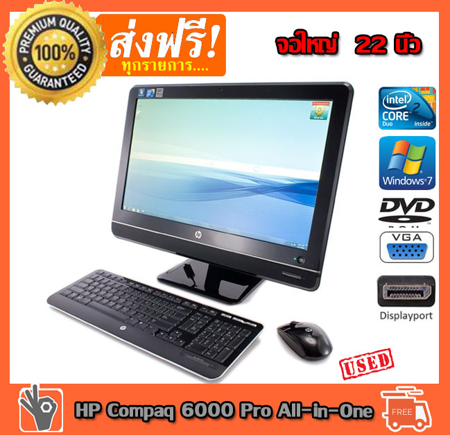 คอมพิวเตอร์ออลอินวัน ราคาพิเศษ HP Compaq 6000 Pro All-in-One PC CPU ...
