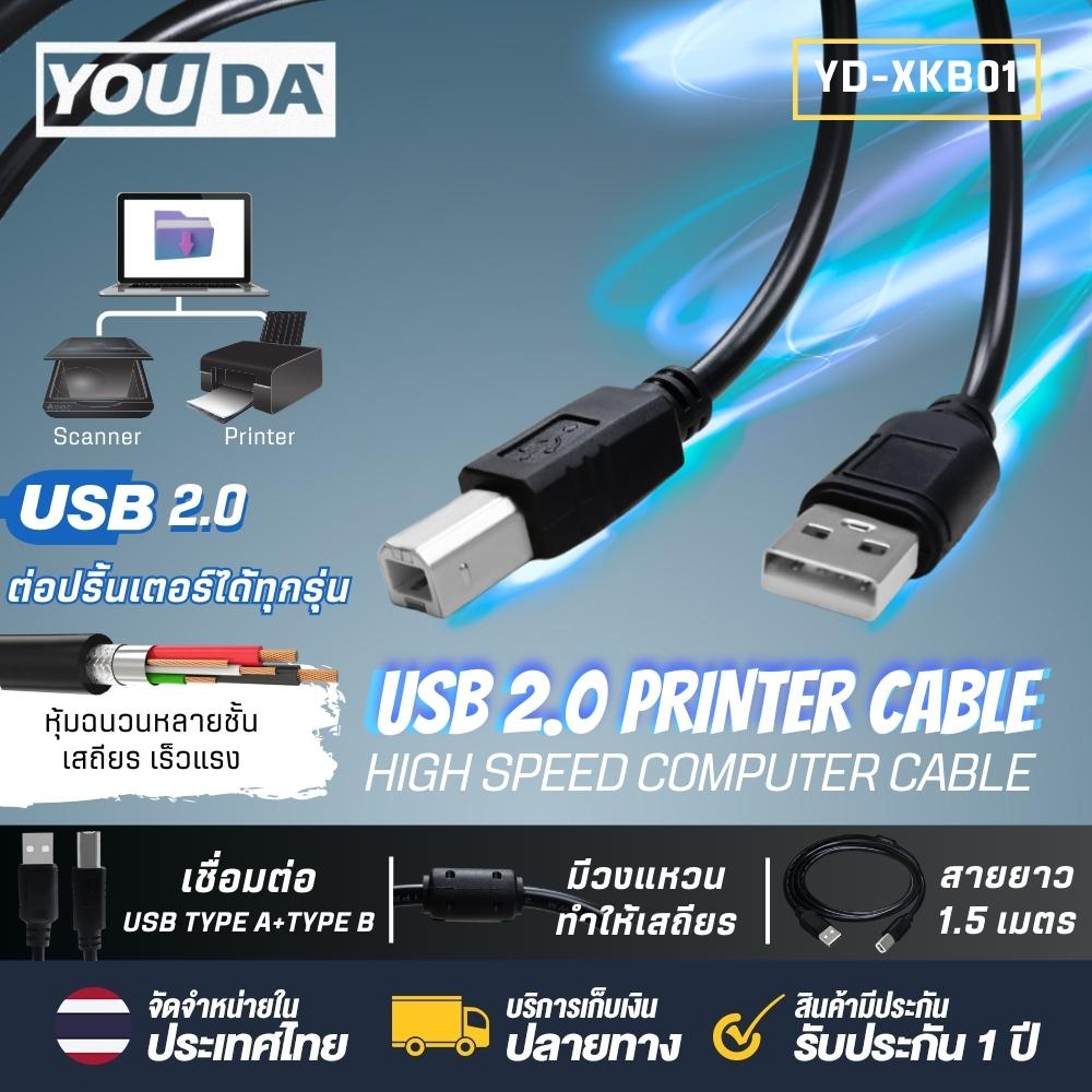 YOUDA สายเครื่องปริ้น USB ความยาว 1.5M สีดำ YD-XKB01 Type A Male To B ...