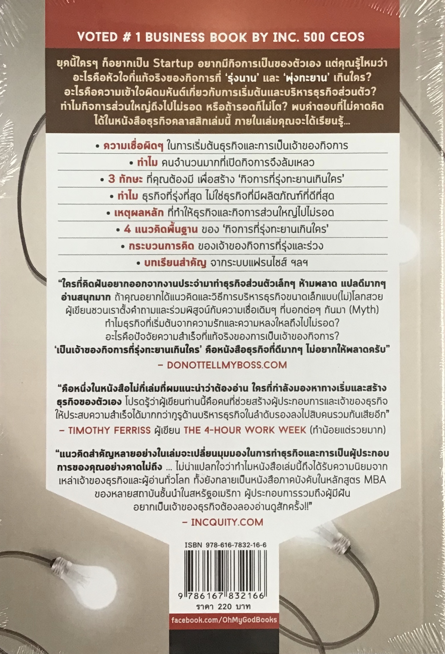 เป็นเจ้าของกิจการที่รุ่งทะยานเกินใคร : The E-Myth Revisited - PATCHA Store - ThaiPick