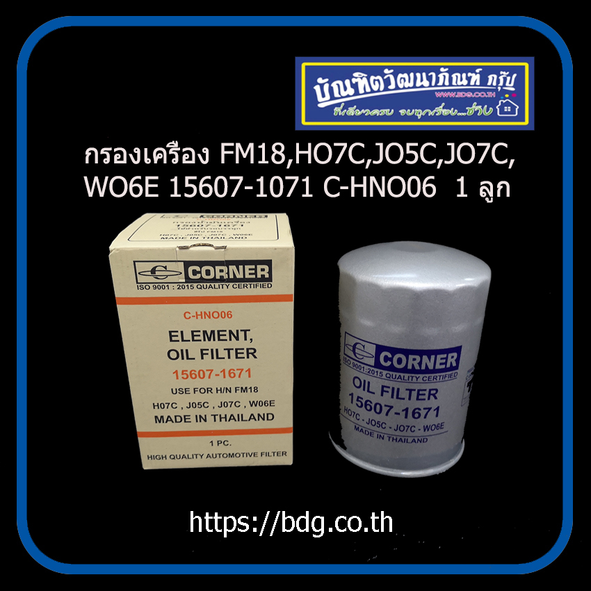 HINO กรองเครื่อง ฮีโน่ F18,HO7C,JO5C,JO7C,WO6E ลูกเหล็ก 15607-1671 C ...
