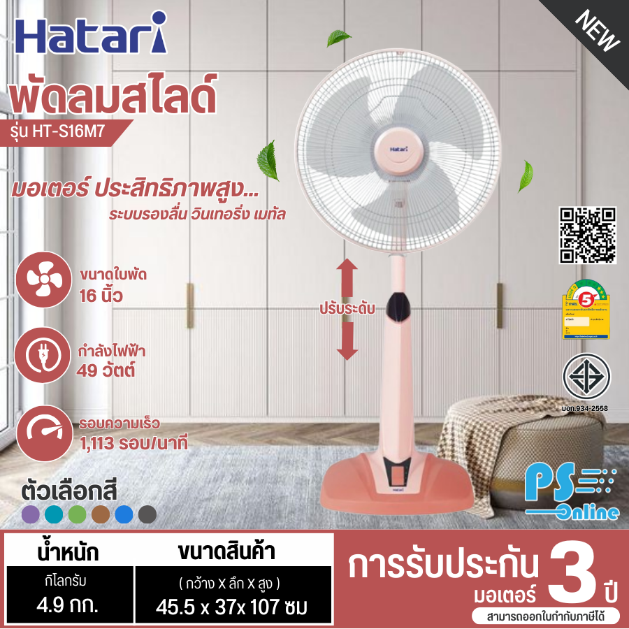 HATARI พัดลมปรับระดับ พัดลมสไลด์ พัดลมตั้งโต๊ะ พัดลม 16 นิ้ว ฮาตาริ รุ่นใหม่ HT-S16M7 ราคาถูก ...
