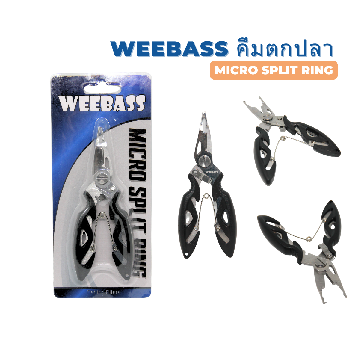 WEEBASS MICRO SPLIT RING คีมตกปลาเอนกประสงค์ขนาดเล็ก | Lazada.co.th