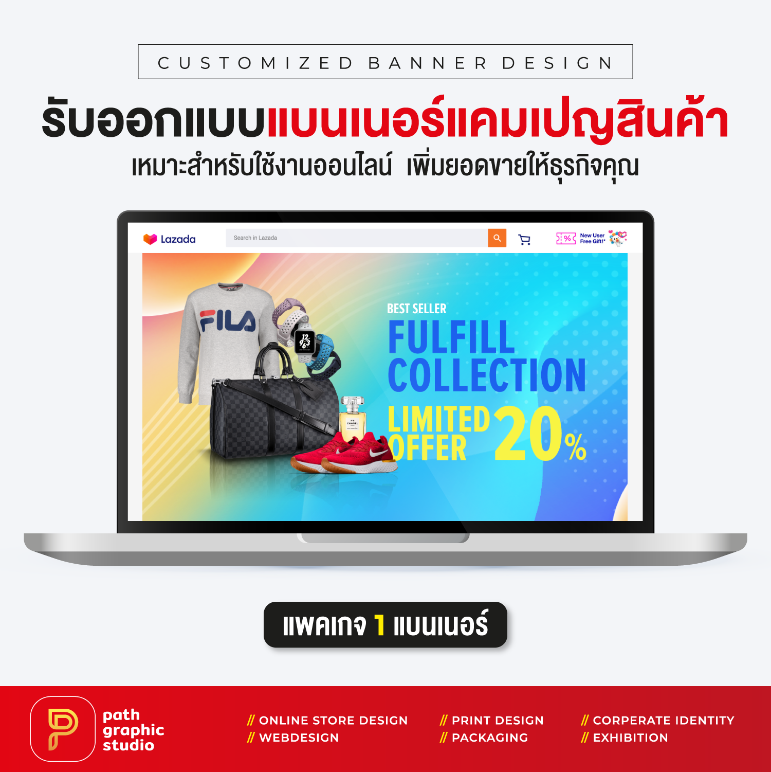 บริการออกแบบแบนเนอร์แคมเปญสินค้า แพคเกจ 1 แบนเนอร์ Product Campaign ...