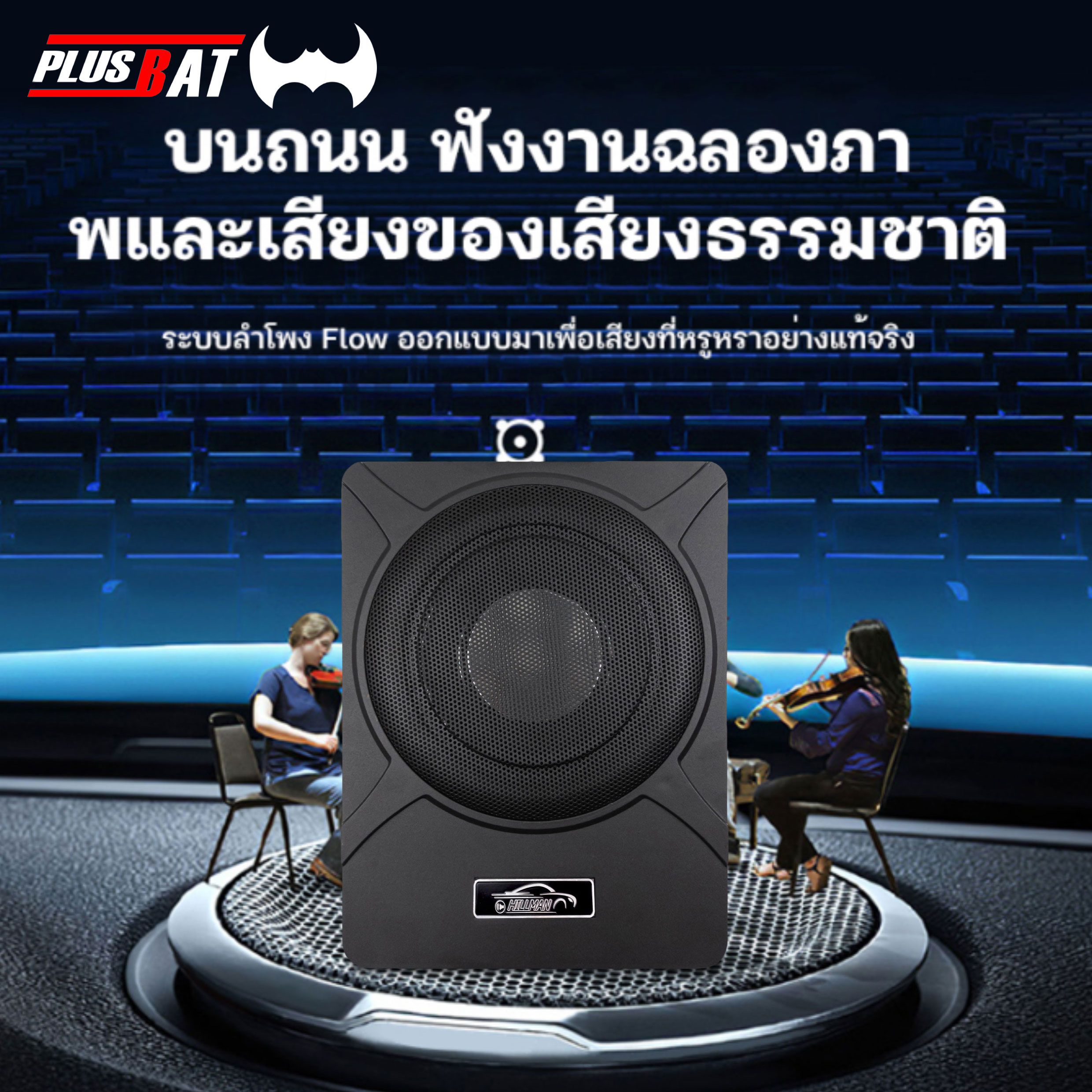 Plusbat ส่วนลดพิเศษซับบ็อก BASS BOX 10นิ้ ซับวูฟเฟอร์ลำโพงเบสในรถยนต์ ขนาดว Active Subwoofer ...