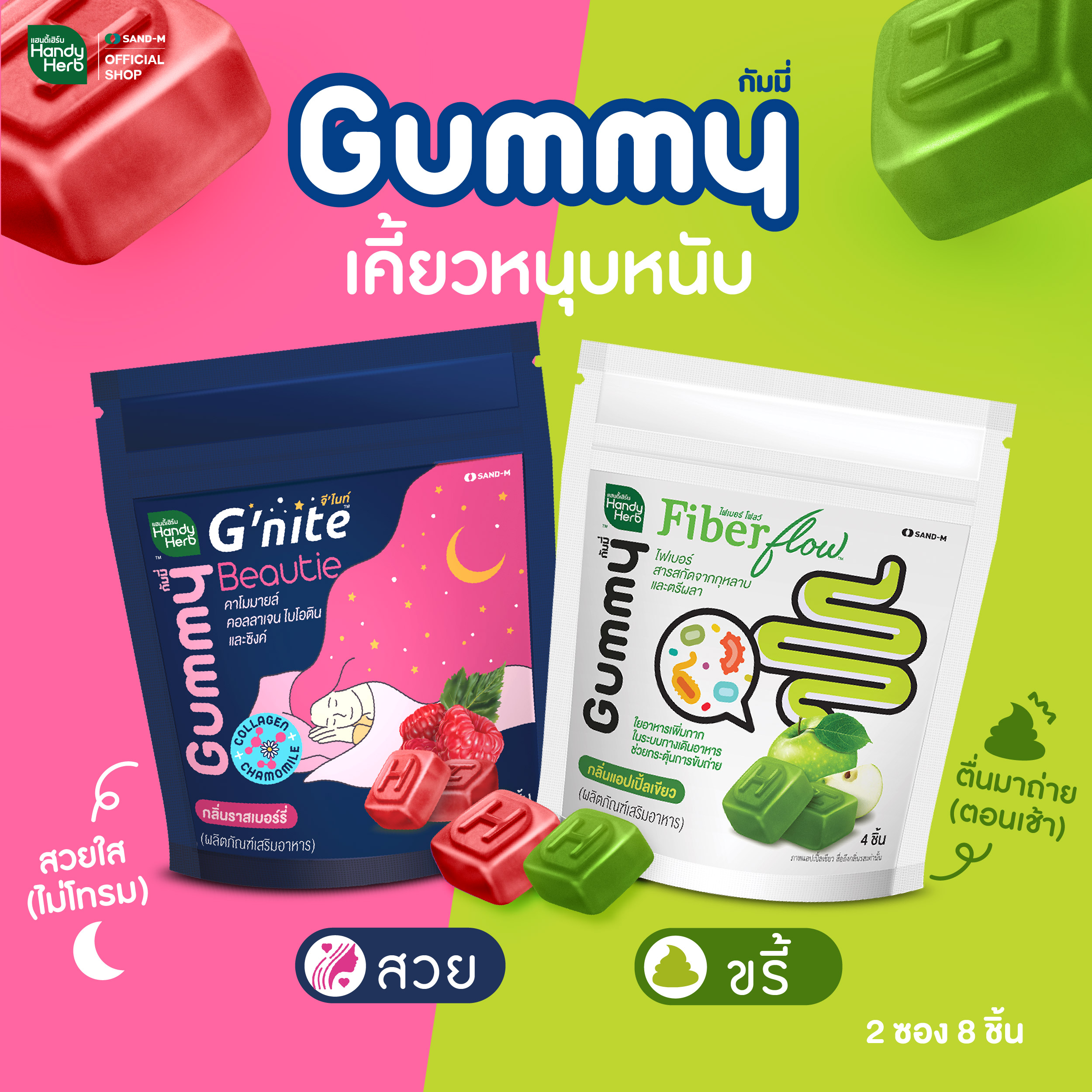 Handy Herb Gnite Beauty Gummy บิวตี้กัมมี่ แฮนดี้เฮิร์บกัมมี่ ชนิด ...