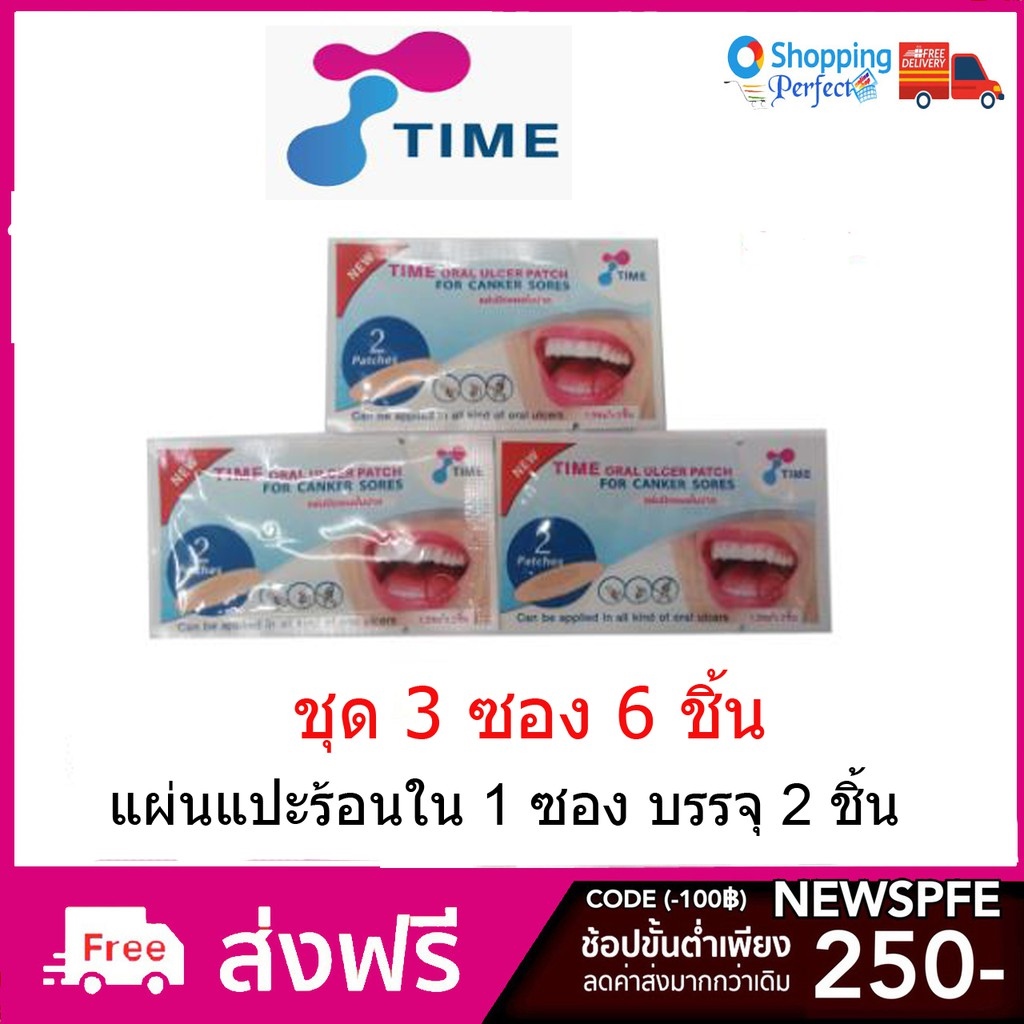 แผ่นแปะร้อนใน แบบละลายได้ TIME ORAL ULCER PATCH ร้อนใน 1 กล่อง 6 ชิ้น ...