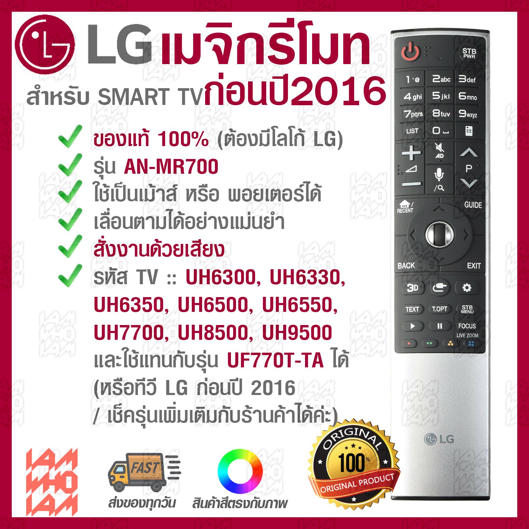 LG Magic Remote ของแท้ 100 เปอร์เซ็น รุ่น AN-MR700 for LG Magic Remote ...