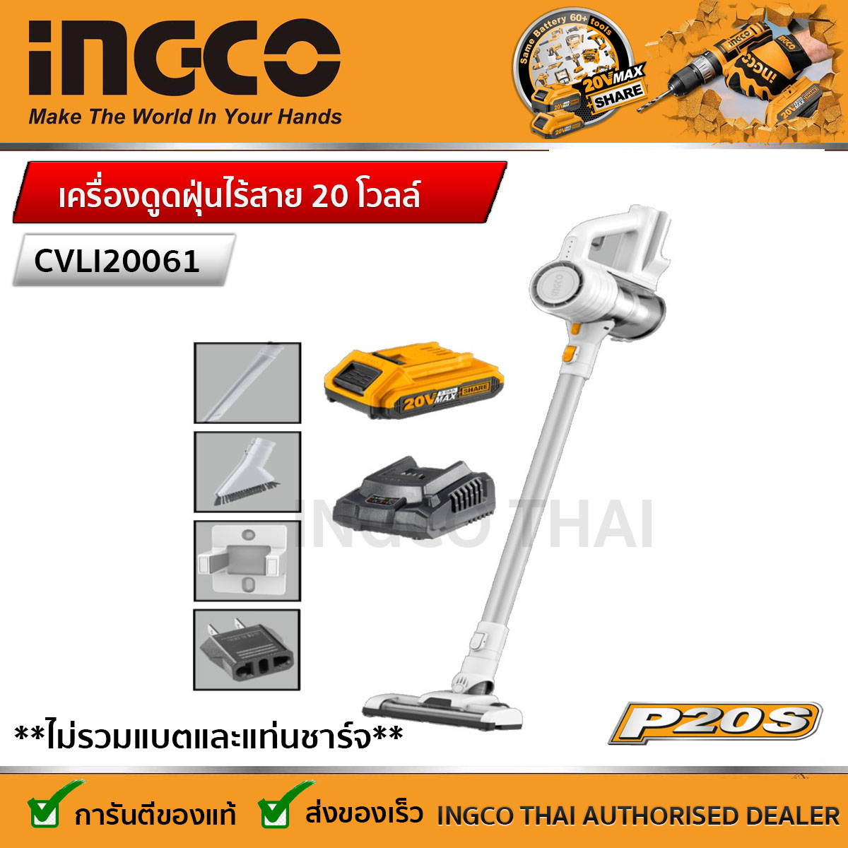 Ingco เครื่องดูดฝุ่นไร้สาย 20 โวลล์ เฉพาะตัวเครื่องไม่รวมแบตเตอร์รี่และ ...