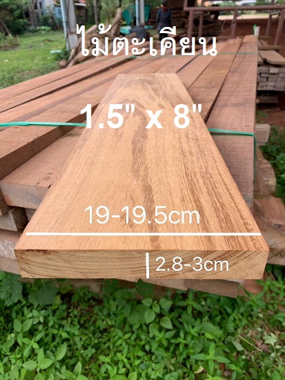 ไม้ตะเคียน(Wood)ขนาด 1.5" x 8"ชื่อ ไม้ Merawan Wood มีสีเหลืองแกมน้ำตาล ...