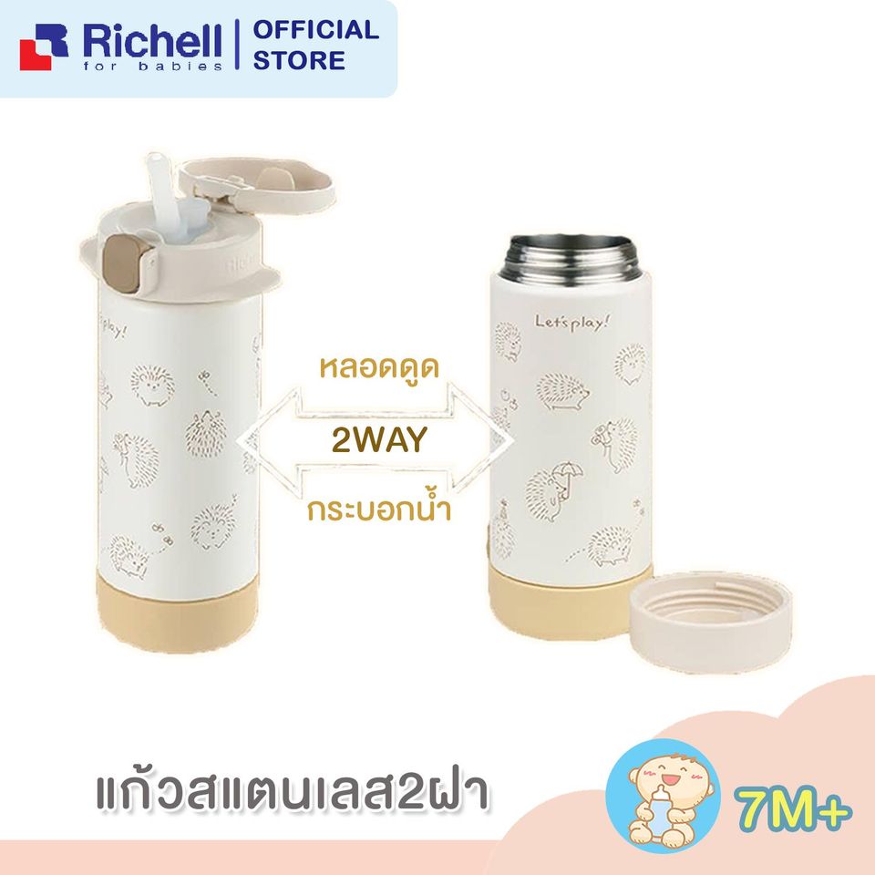 Richell แก้วน้ำสแตนเลส 2 ฝารุ่นสลิม (มีฝาแบบหลอดและกระติกในชุด) - เลอ เปอติ คิดดี้ - ThaiPick