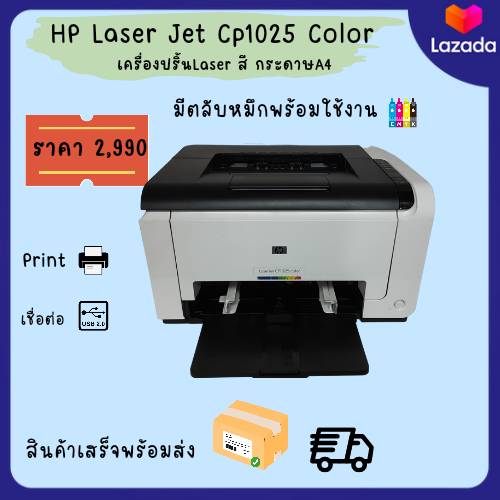 HP LaserJet CP1025 ปริ้นเตอร์เลเซอร์สี-ขาวดำ ขนาดกระดาษ A4 ปริ้นสีคมชัด ...