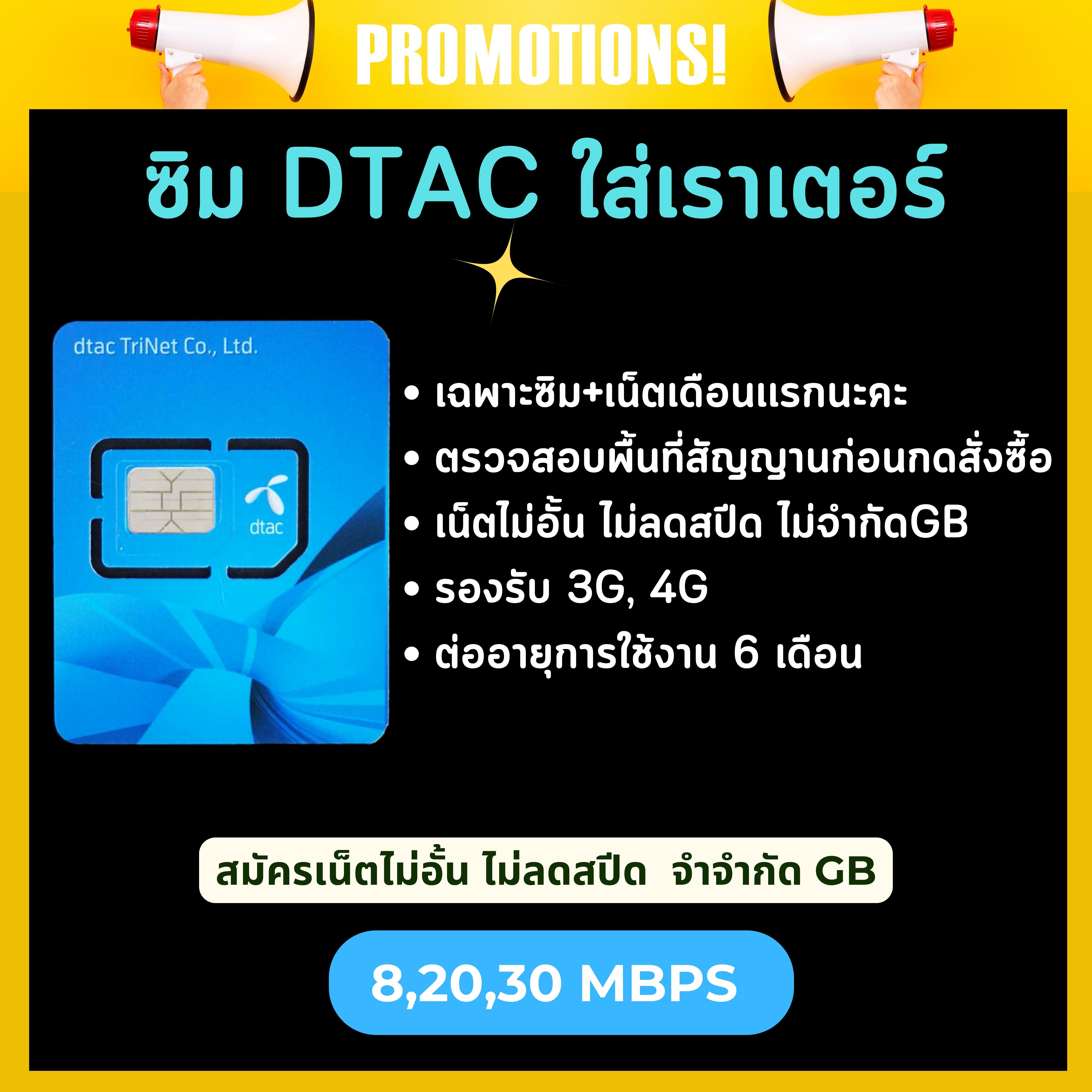 sim สำหรับใส่เราเตอร์ ais Dtac True ซิมเทพ ซิมเน็ต ความเร็วไม่ลดสปีด ฟรีเดือนแรก - เบอร์มงคล ...