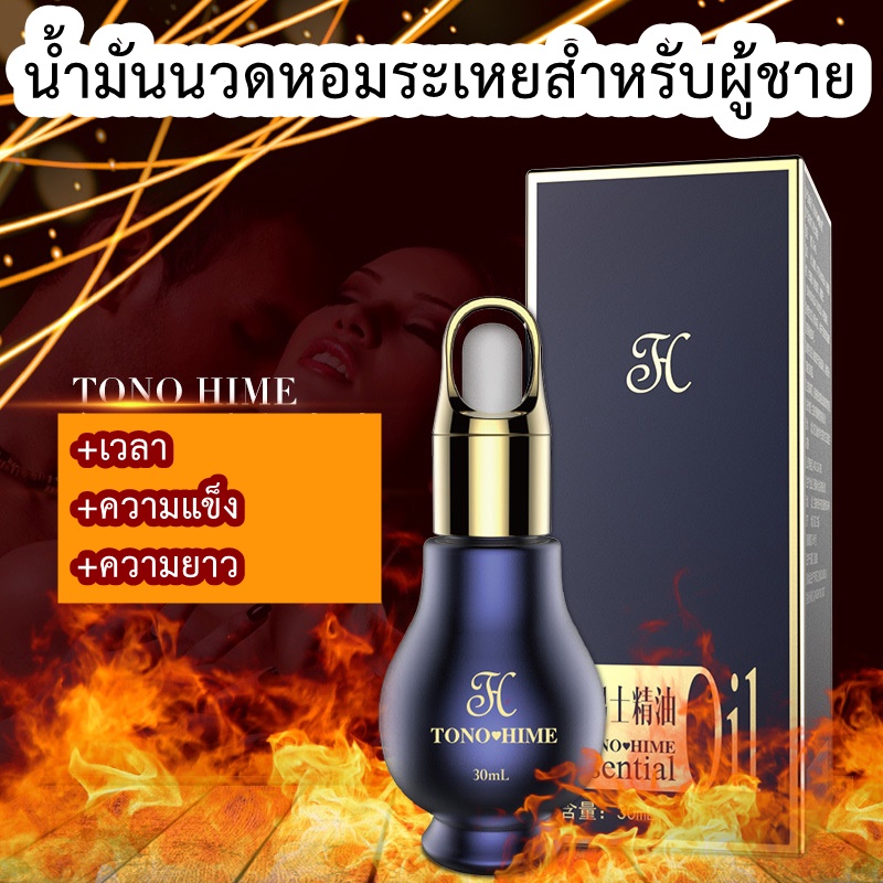น้ำมันนวดสมุนไพรธรรมชาติท่านผู้ชาย น้ำมันหอมระเหยของผู้ชาย TONOHIME 30 ...