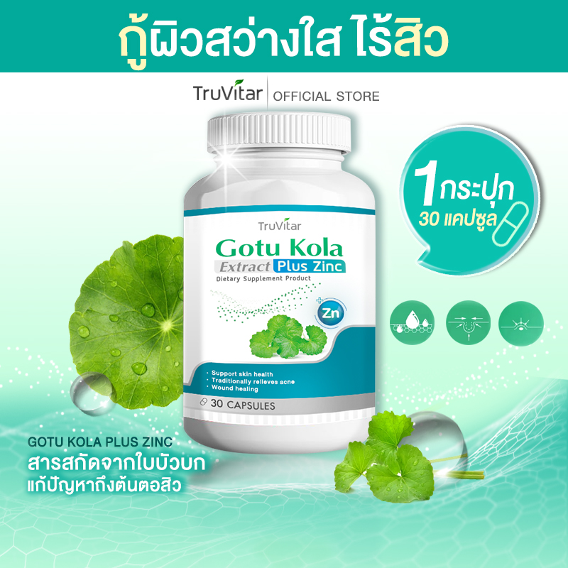 🍀พร้อมส่ง ส่งฟรี🍀 TRUVITAR Gotu Kola Plus Zinc 30 แคปซูล ผลิตภัณฑ์เสริม ...