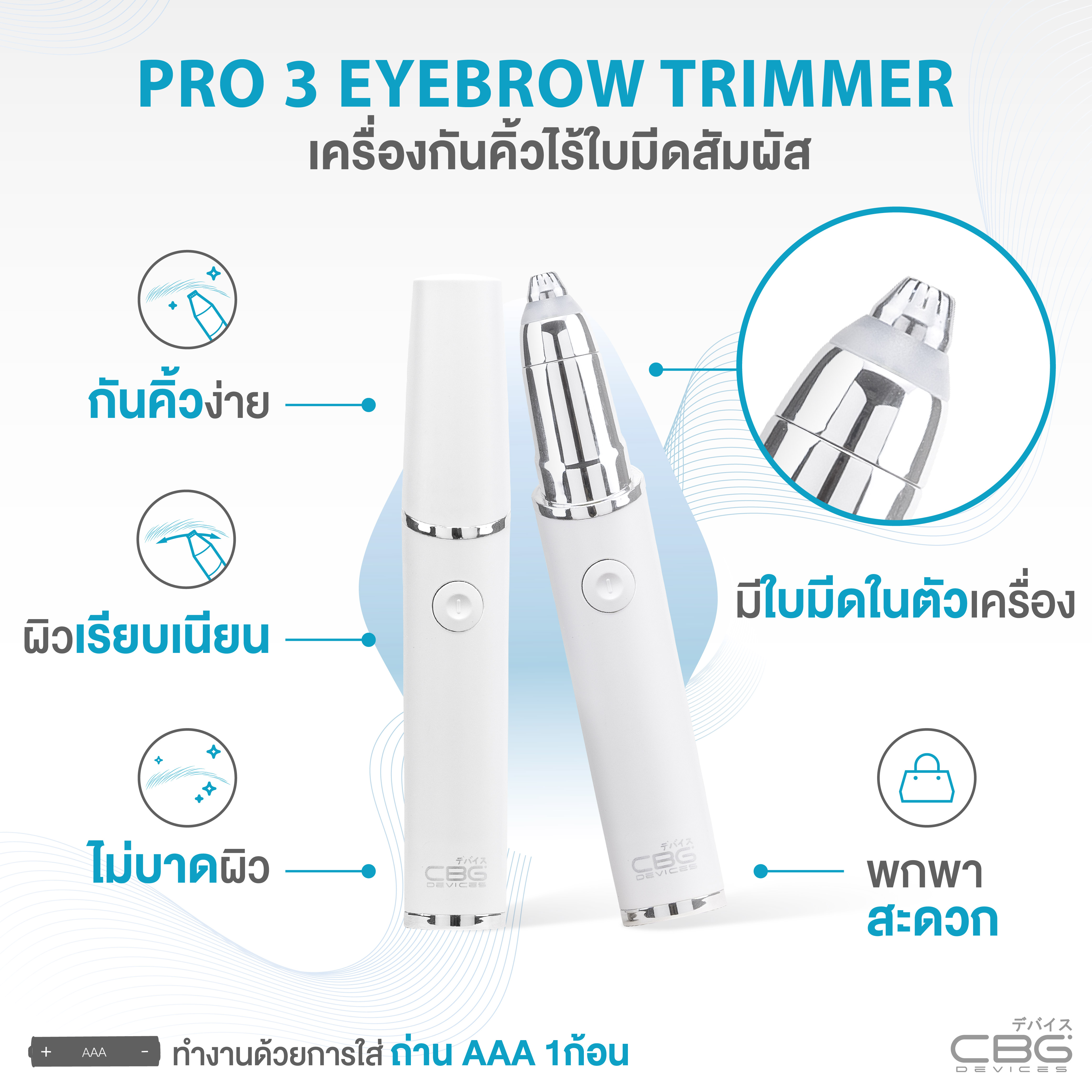 CBG Devices Pro 3 Eyebrow Trimmer เครื่องกันคิ้วไฟฟ้า - CBG Devices ...