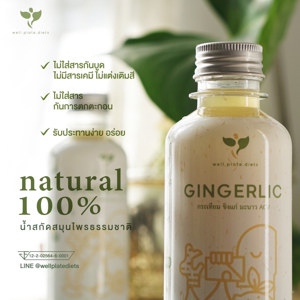GINGERLIC น้ำกระเทียม ขิง มะนาว AVC สกัดเข้มข้น น้ำสกัดสมุนไพรธรรมชาติ - natural_club - ThaiPick