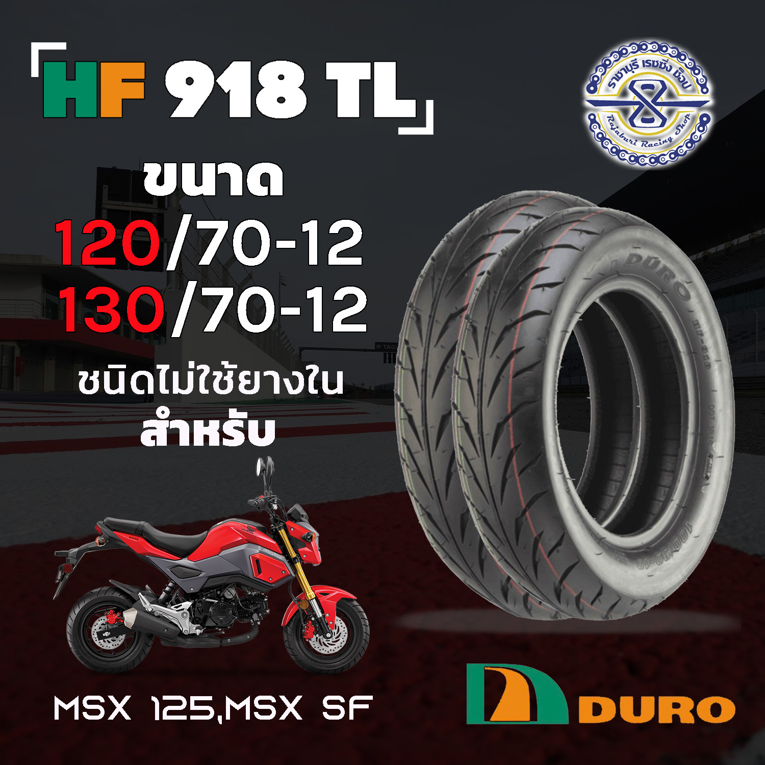 DURO ยางรถมอเตอร์ไซค์ รุ่น HF918 TL ขอบ 12 ชนิดไม่ใช้ยางใน MSX KSR ...