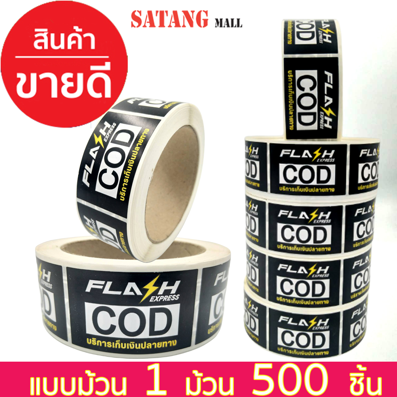 [500ชิ้น]🔥 สติ๊กเกอร์ COD FLASH Express แฟลช เอ็กซ์เพรส แบบม้วน 1 ม้วน ...