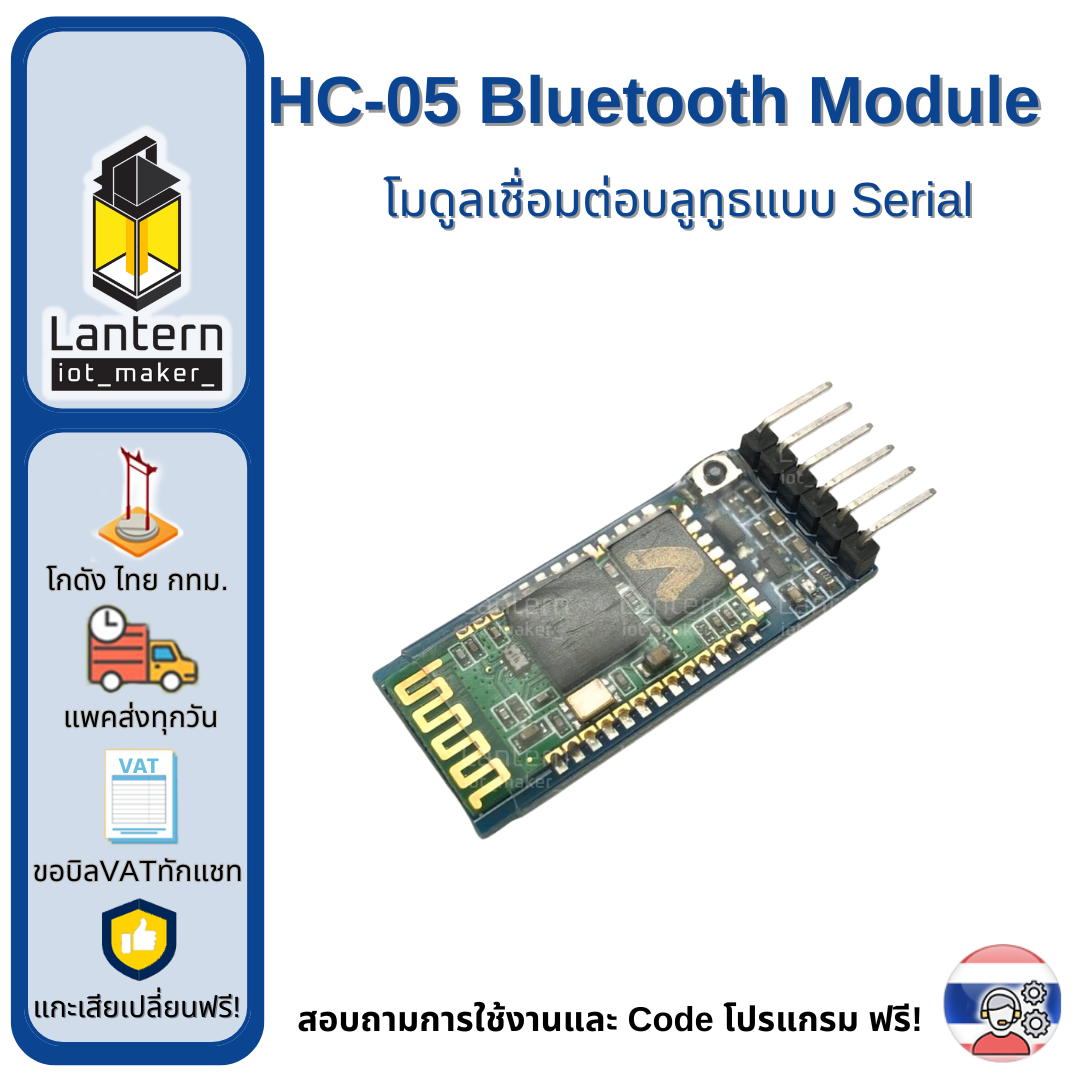 HC-05 HC-06 Bluetooth Module โมดูล เชื่อมต่อ บลูทูธ กับอุปกรณ์ต่าง ๆ ...