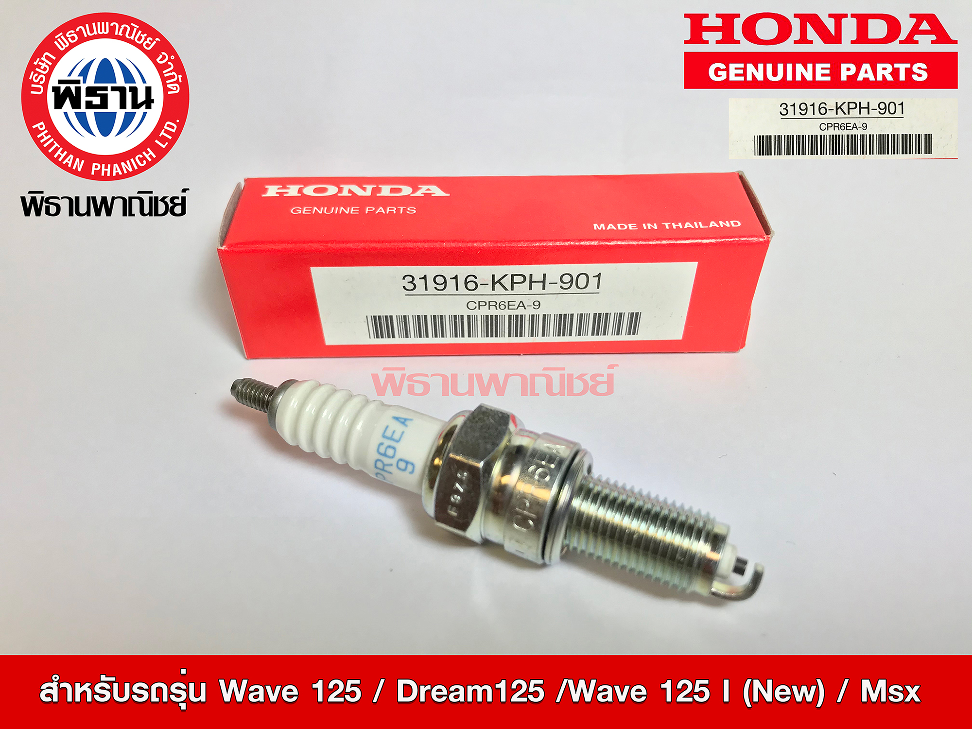 หัวเทียนของแท้ฮอนด้า สำหรบรถรุ่น Wave 125/Dream125/Wave125I(New)/Msx ...