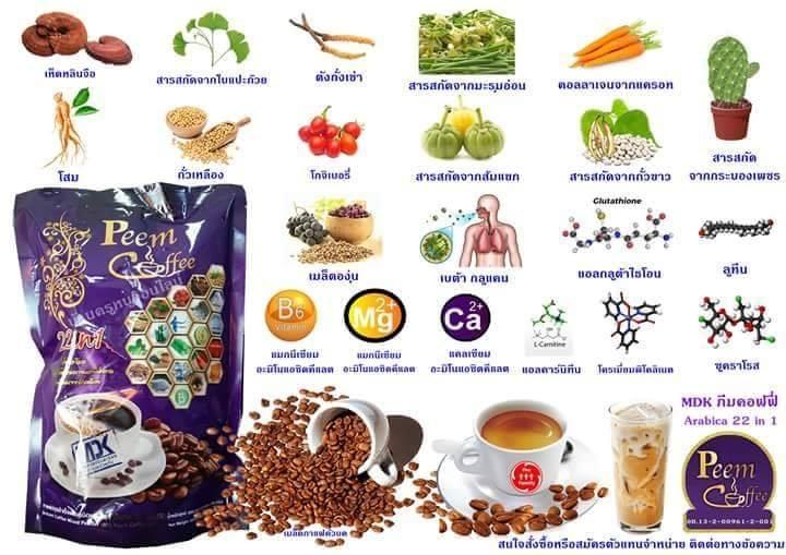 Peem Coffee กาแฟภีม กาแฟสมุนไพร ควบคุมน้ำหนัก ชะลอวัย ไม่มีน้ำตาล (15 ...