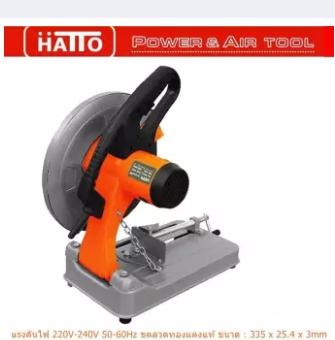 HATTO Power Cut off HT-355HB 14” 2000W แฮทโท แท่นตัดไฟเบอร์ 14นิ้ว ...