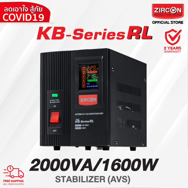 ขาย ZIRCONเครื่องควบคุมแรงดันไฟฟ้า ( Stabilizer ) รุ่น KB-Series RL ...