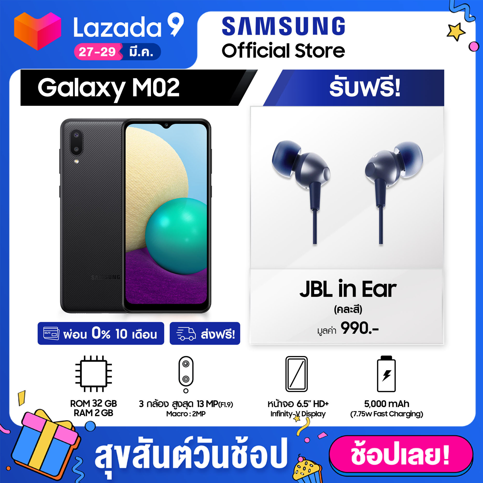 Samsung Galaxy M02 สรุปสเปค ราคาล่าสุด วันวางจำหน่าย และโปรโมชั่น
