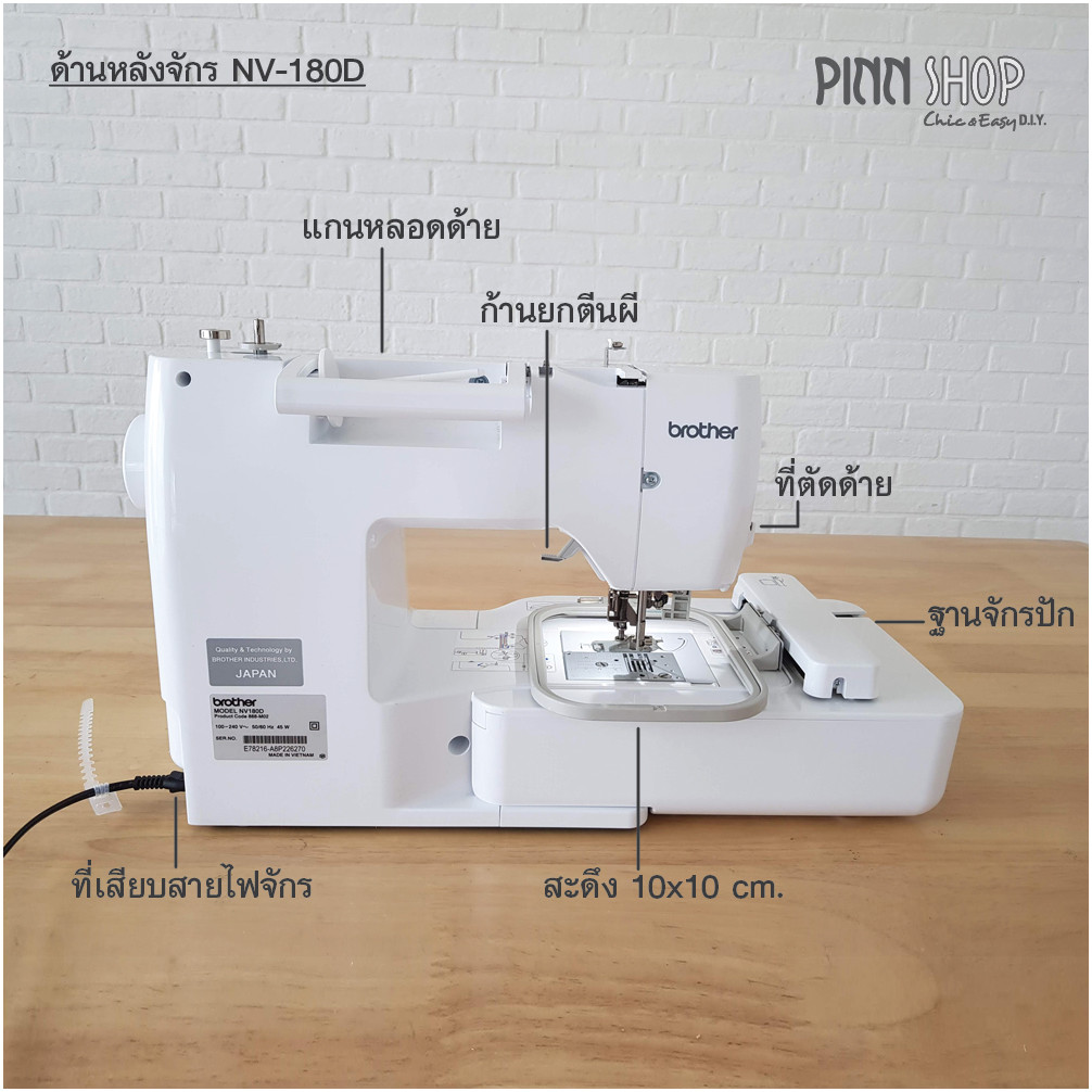 [แจกคูปอง] Brother จักรเย็บและปักผ้าระบบคอมพิวเตอร์ รุ่น NV-180D แถมฟรี ...