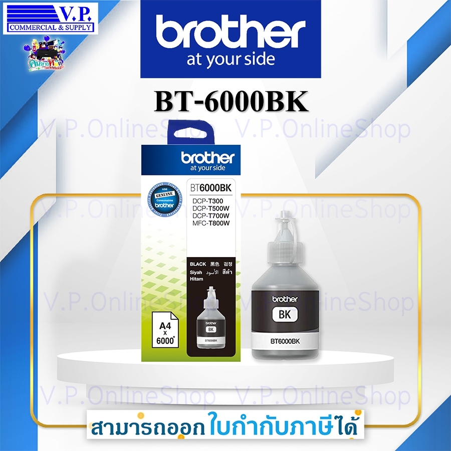 Brother BT-6000BK หมึกเติมของแท้สินค้าพร้อมส่งส่งจริงส่งเร็วส่งทุกวัน ...