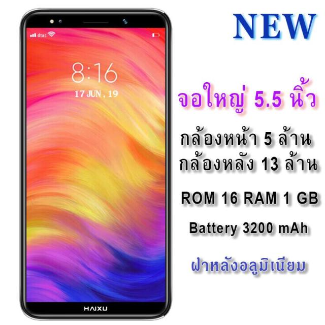 ดูราคา Haixu Star Edit หน้าจอใหญ่ 5.5 นิ้ว 16GB 2SIM/1sd card เครื่องศูนย์แท้ ประกัน1ปี ราคาถูก ...
