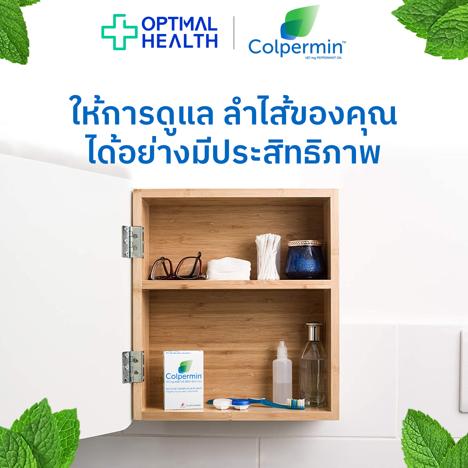 Colpermin - บรรเทาอาการลำไส้แปรปรวน IBS ปวดท้อง ท้องอืด ลดกรด ท้องผูก ...