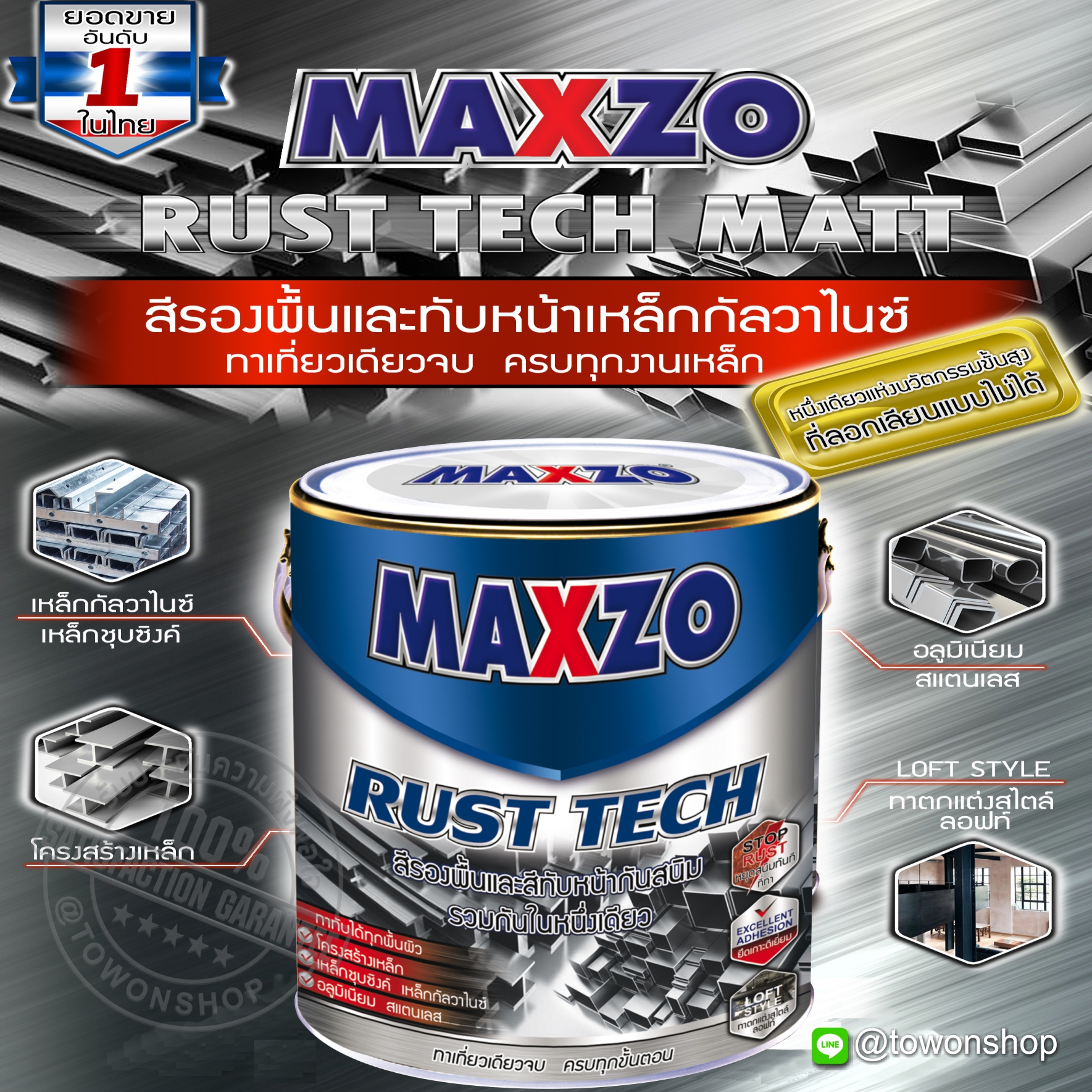MAXZO RUST TECH 8801สีแดง RED สีทาเหล็ก กัลวาไนท์ ผสม Super Titanium ดี ...
