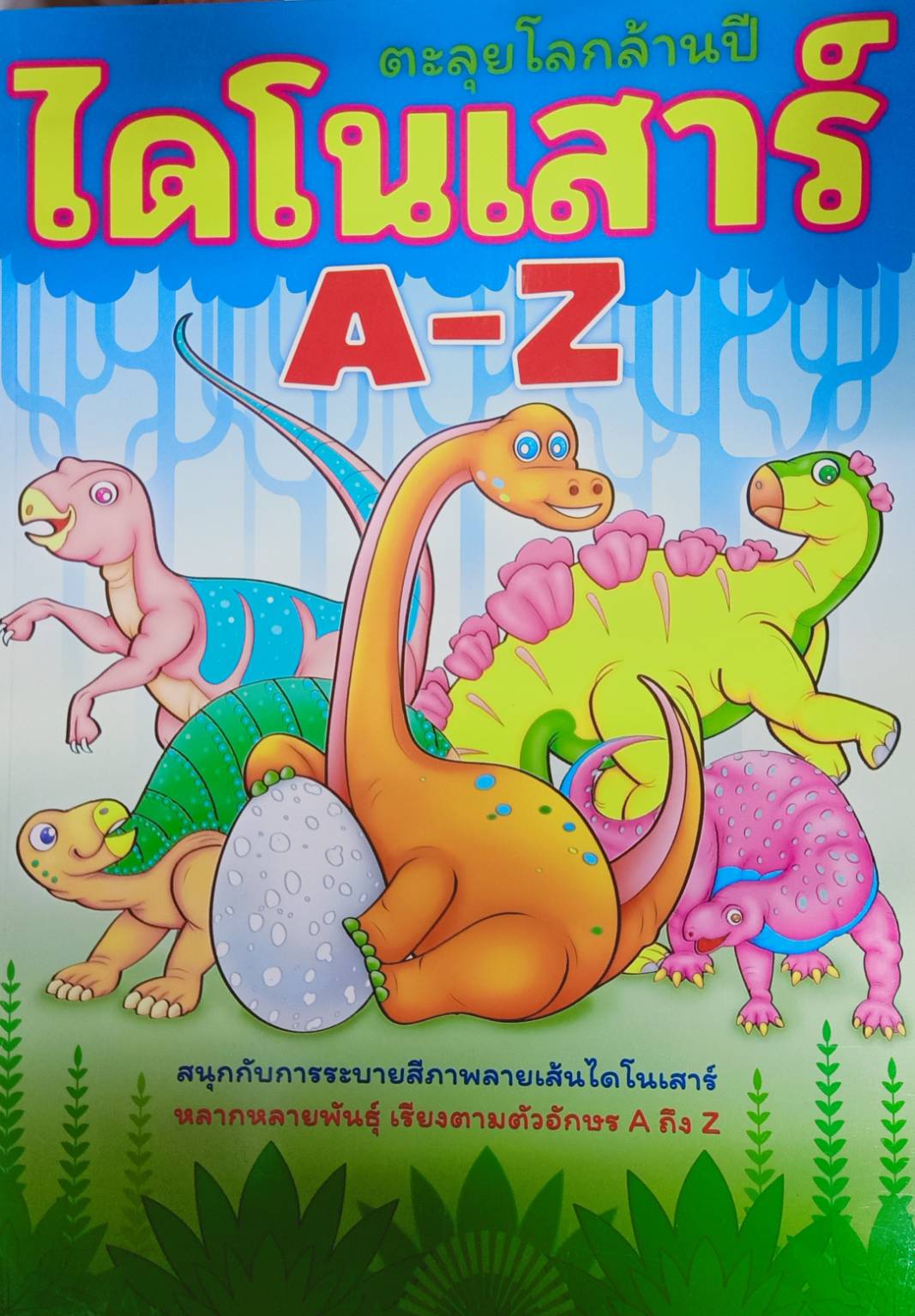 โปสเตอร์ Dinosaur (ไดโนเสาร์) - Simplify - ThaiPick