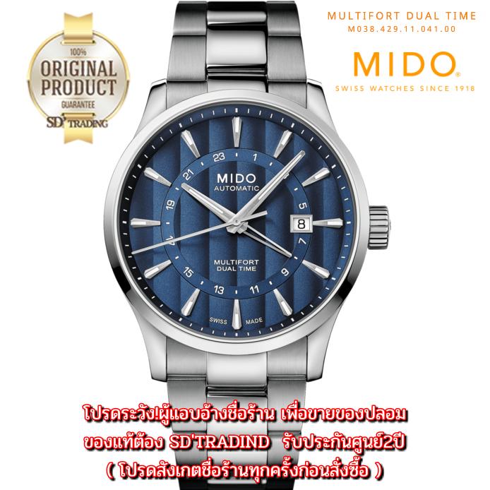 MIDO MULTIFORT GMT (Dual Time) Automatic Mens Watch รุ่น M038.429.11 ...
