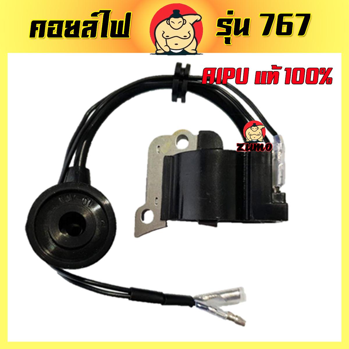 (ZUMO)คอยล์ไฟ เครื่องพ่นยา รุ่น767 (ลูกลอย,ผ้าปั้ม) - GasertOnline - ThaiPick