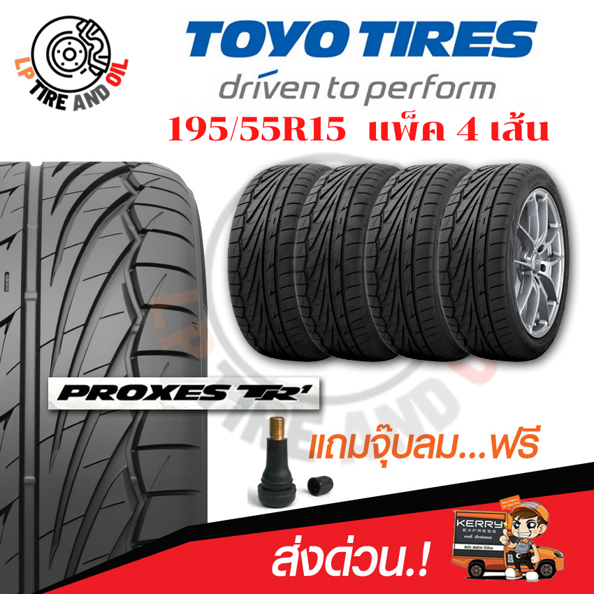 ยางโตโย TOYO TR1 195/55R15 ชุด 4 เส้น xปี22 campang กรุณาเลือกขนาด ยางโตโยTR1 | Lazada.co.th
