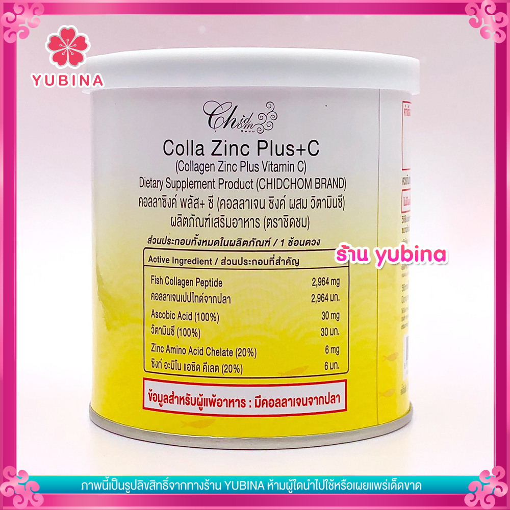 Colla Zinc Plus C [ เซ็ต 10 กระปุก ] คอลลา ซิ้งค์ พลัส ซี คลอลาเจน ...